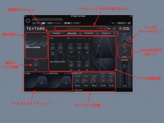 Devious Machines『Texture』サウンドに活力と密度を与えるシンセのような多機能FXプラグイン（人気製品 ...