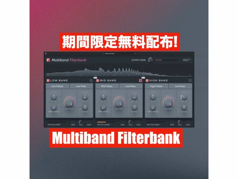 Air Music Tech『Multiband Filterbank』通常価格：99ドルのマルチバンド・フィルター・プラグイン | Sawayaka Trip!