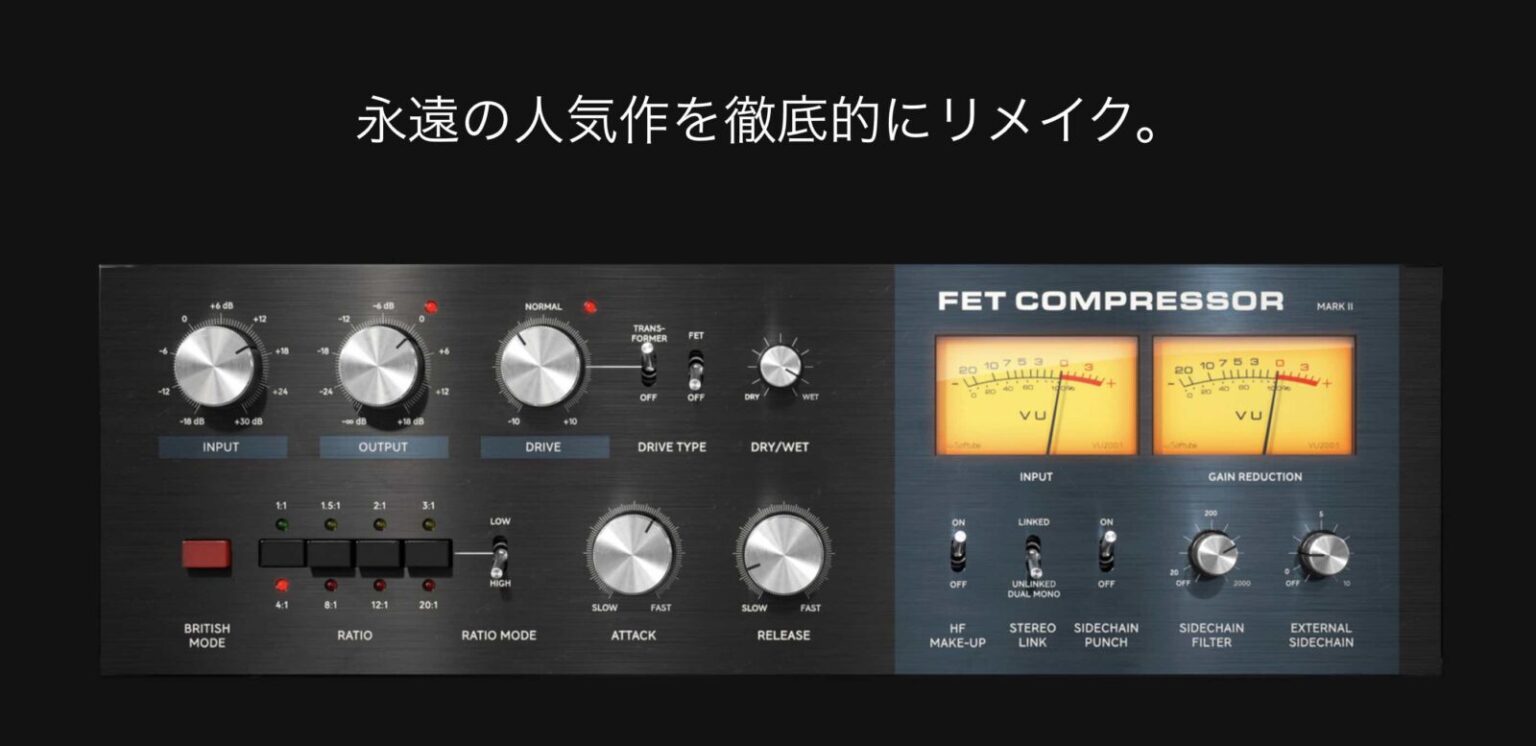 Softube『FET Compressor MK II』名機Urei 1176を巧みにリメイクした高品質コンプ | Sawayaka Trip!
