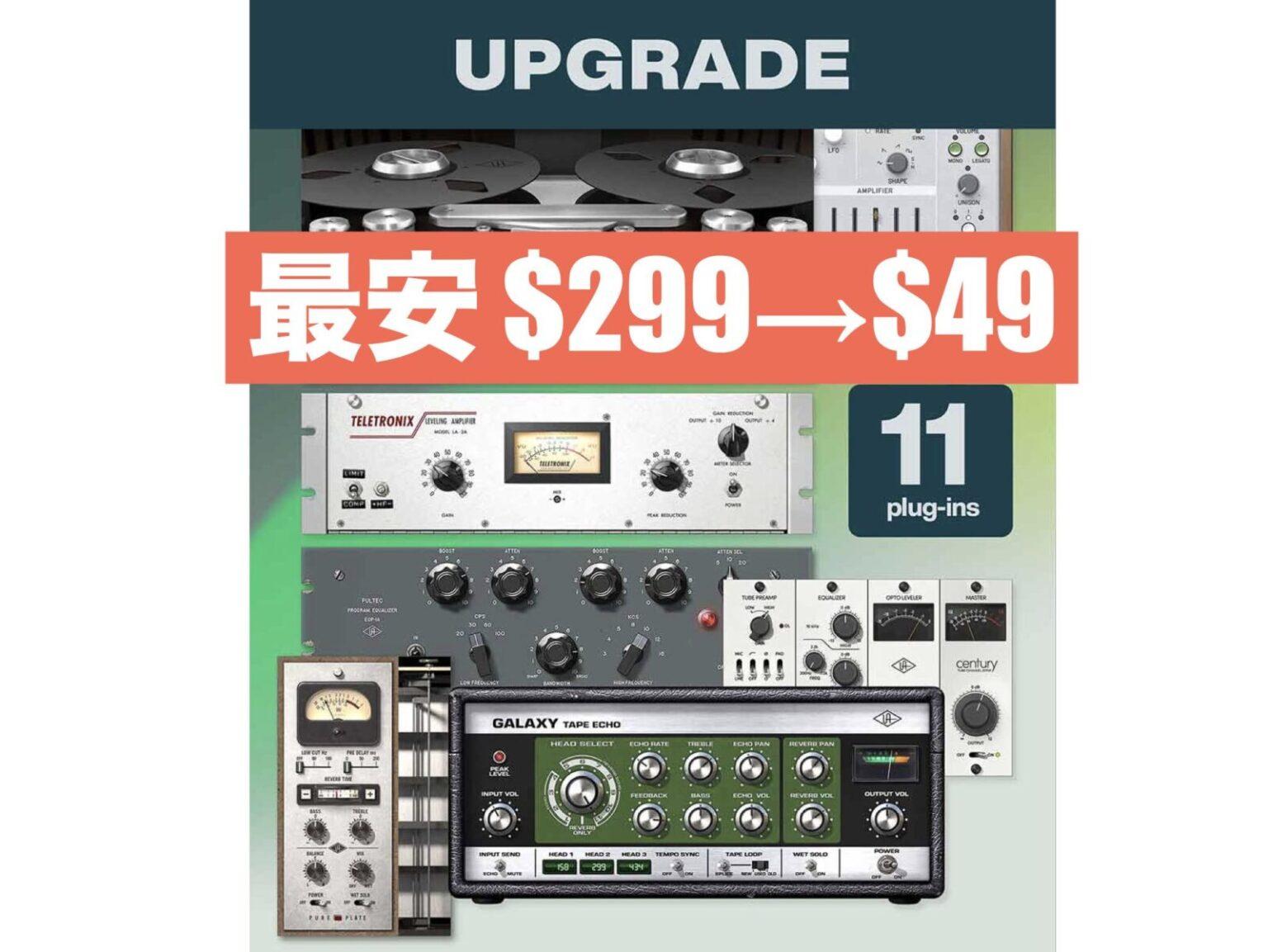 『UAD Essentials Edition Bundle』Universal Audio製高品質プラグイン11製品バンドル ...